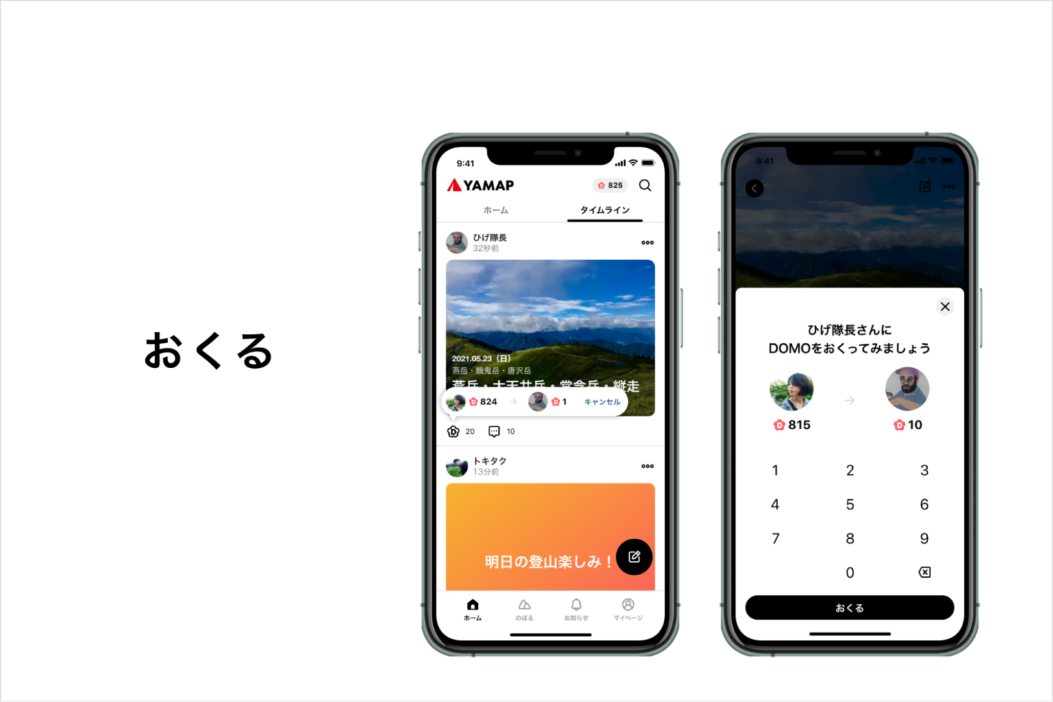 YAMAPを使うと山の再生や登山道整備を支援できる | 循環型コミュニティポイント「DOMO」がはじまります | YAMAP INFO blog