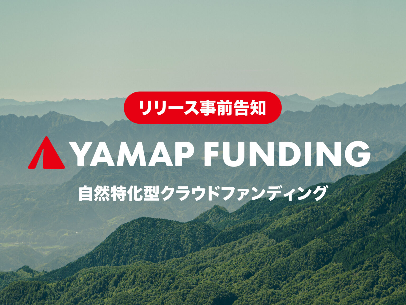 11月上旬にYAMAPプレミアムの料金を改定いたします | YAMAP INFO blog