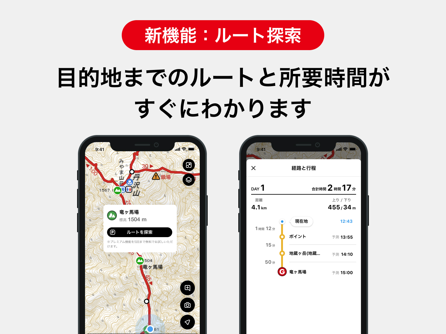 GPSウォッチ派に朗報｜GPXファイルがダウンロード可能になりました | YAMAP INFO blog