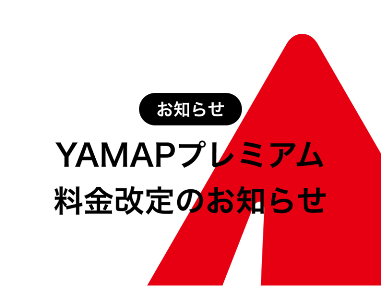 CASIO WSDシリーズのYAMAP Wearアプリのサポートを終了します | YAMAP INFO blog
