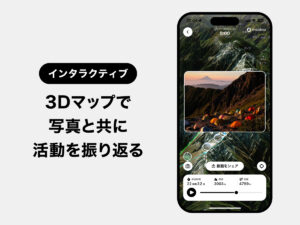 3Dリプレイが新しくなりました | YAMAP INFO blog