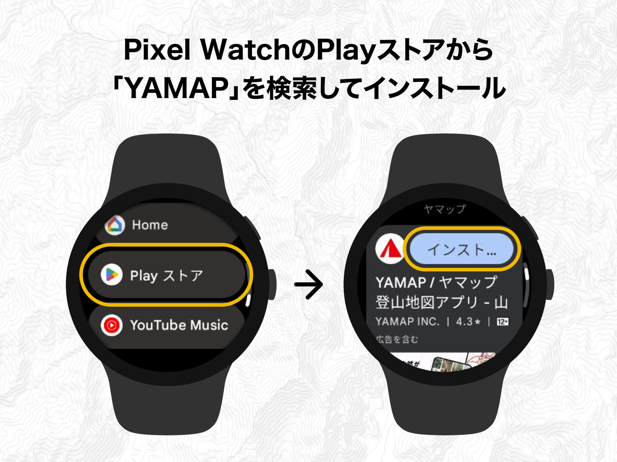 Wear OS by Google に対応しました | YAMAP INFO blog