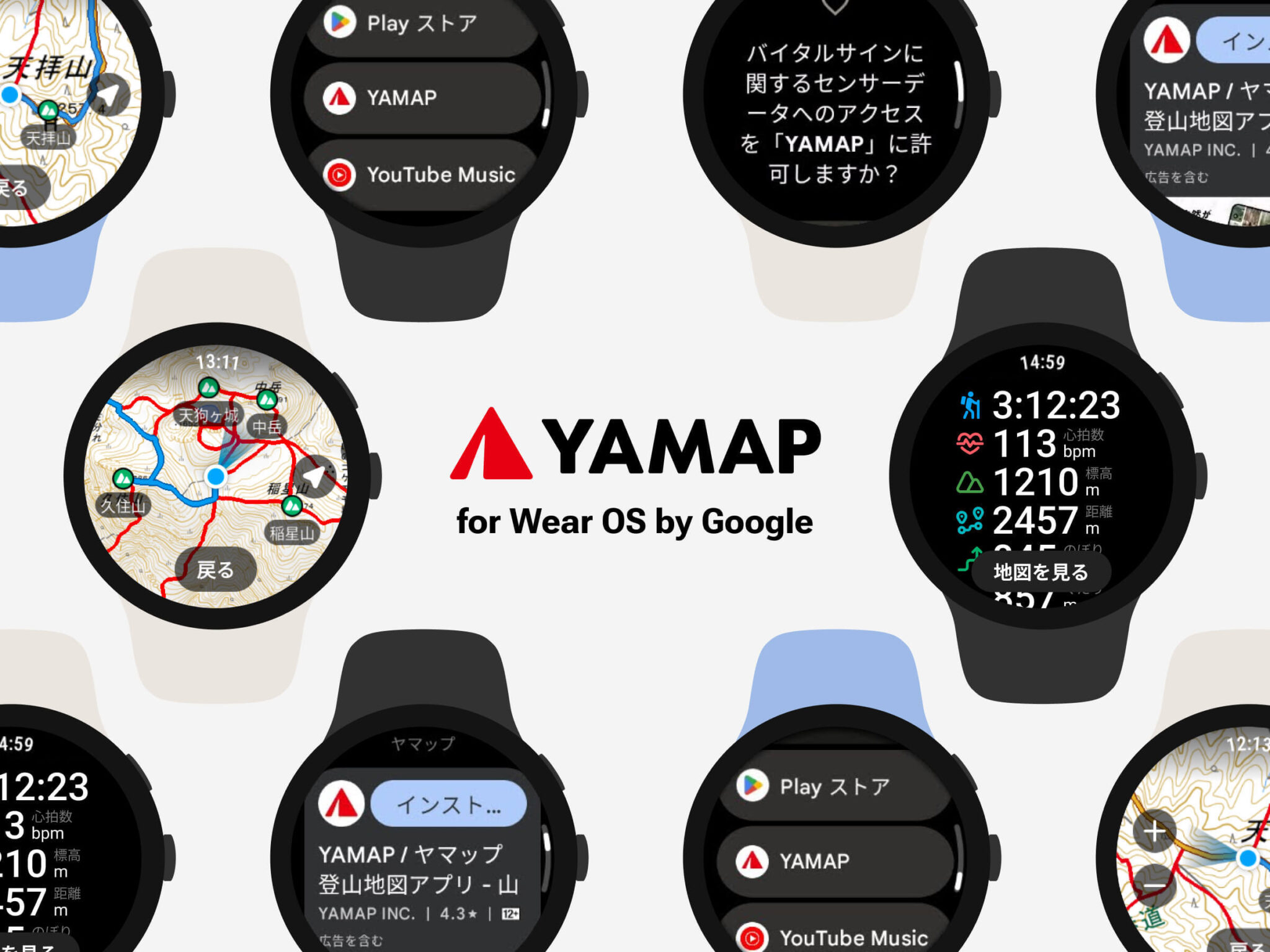 Wear OS by Google に対応しました | YAMAP INFO blog