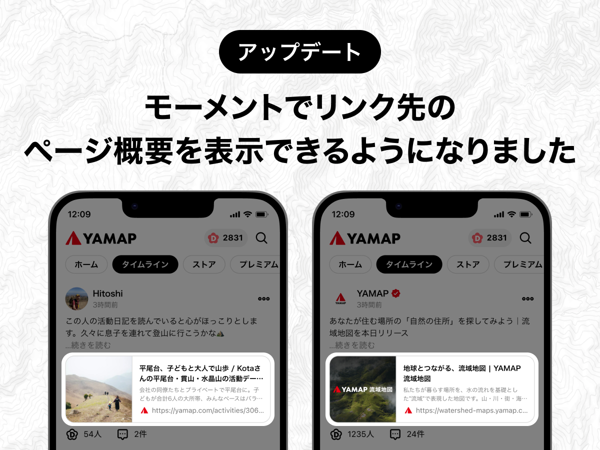 モーメントでの表現が豊かに｜URLを掲載したときにリンク先の概要を表示できるようになりました | YAMAP INFO blog