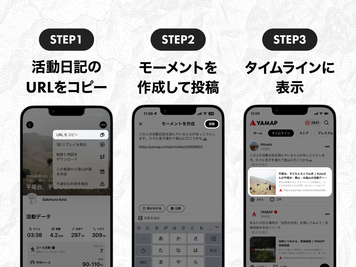 モーメントでの表現が豊かに｜URLを掲載したときにリンク先の概要を表示できるようになりました | YAMAP INFO blog