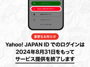 【重要】Yahoo! JAPAN ID ログインサービス終了のお知らせ | YAMAP INFO blog