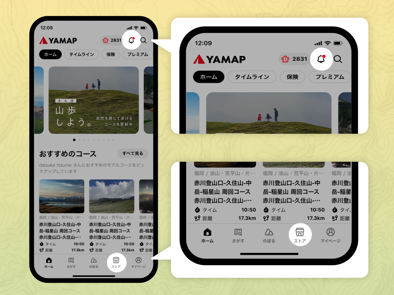 「ストア」タブを新設し、お知らせ通知の位置を変更しました。 | YAMAP INFO blog