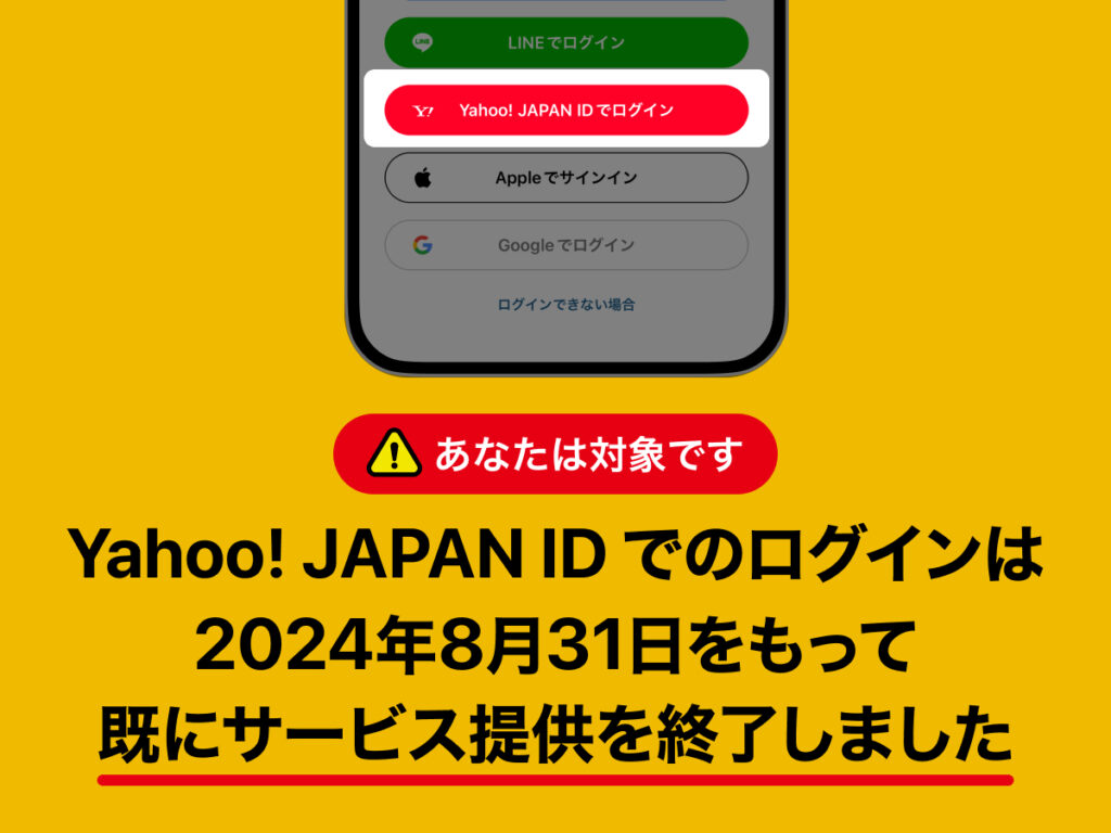【重要】今すぐ別のログイン方法に切り替え、再ログインまで完了願います。（対象者さまへのお知らせ） | YAMAP INFO blog