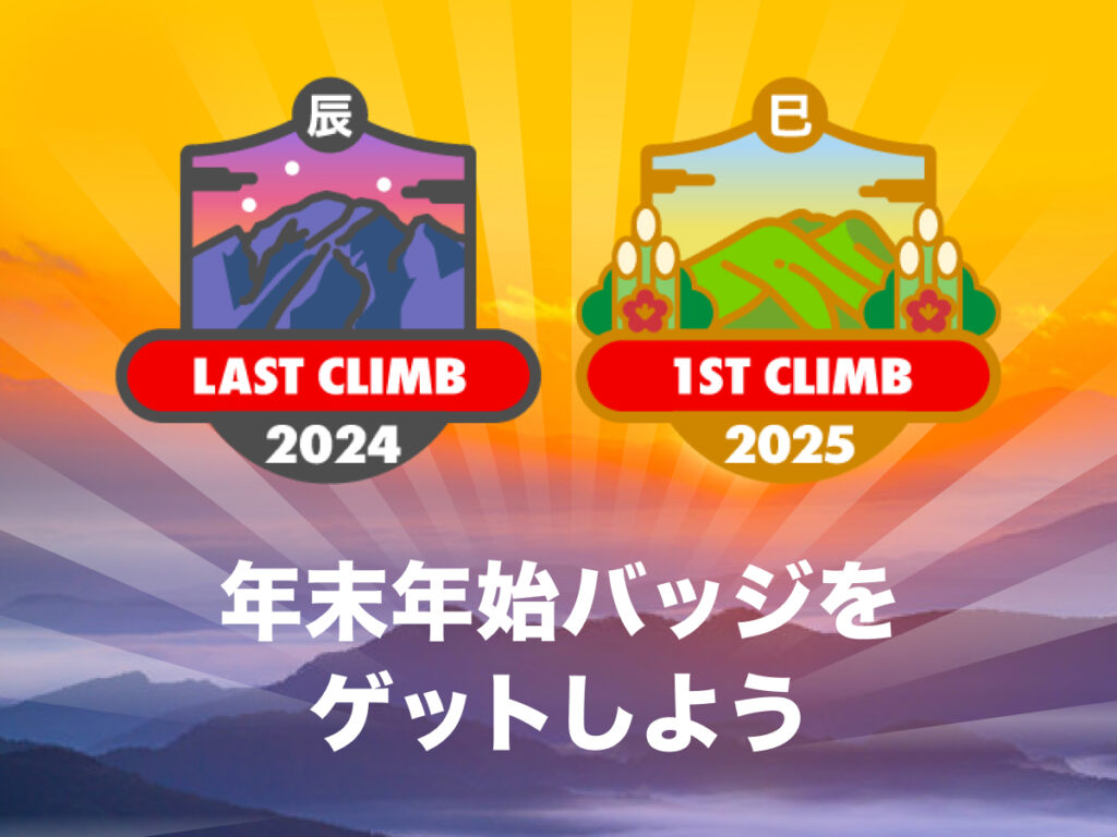 最新バージョンのYAMAPアプリをご利用ください | YAMAP INFO blog