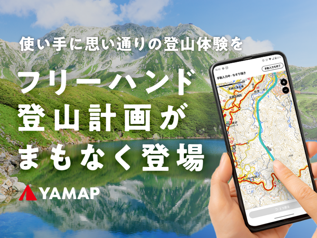 流域単位の防災へ｜YAMAP流域地図がハザードマップとして活用可能に | YAMAP INFO blog