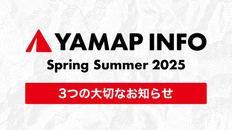 登山地図ダウンロード・保存枚数の変更 | YAMAP INFO blog