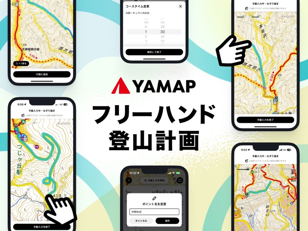 ブックマークをした山の活動日記を検索できるようになりました | YAMAP INFO blog